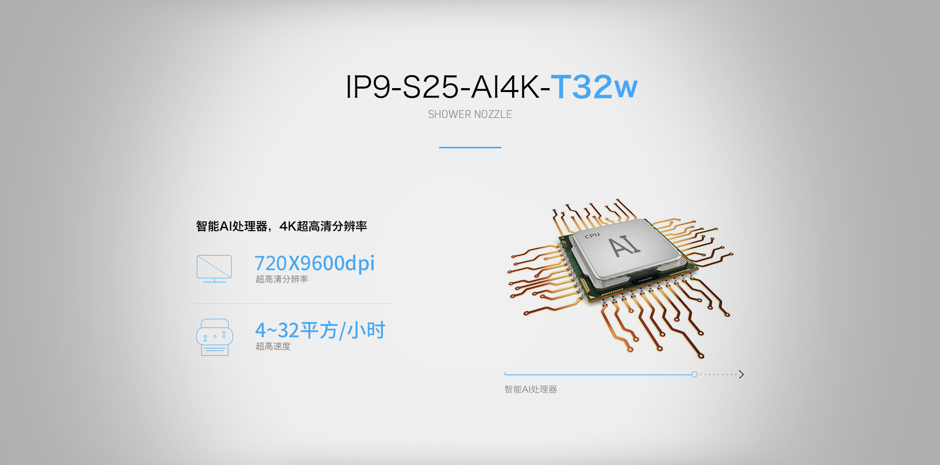 IP9-S25-AI4K-T32w - T系列 - 墙体彩绘机-车位彩绘机研发专家-华美艾普